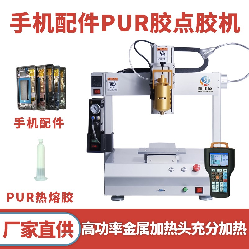 全自动热熔胶点胶机手机中框配件上胶机电子PUR热熔结构胶涂胶机