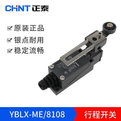 正泰限位开关YBLX-ME/8108滚轮调节摆臂机械式常开行程开关限位器