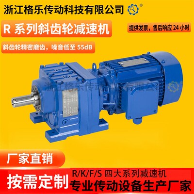 格乐硬齿面斜齿轮减速机R/F/S/K27 37 47 57 67 77 87 97减速电机