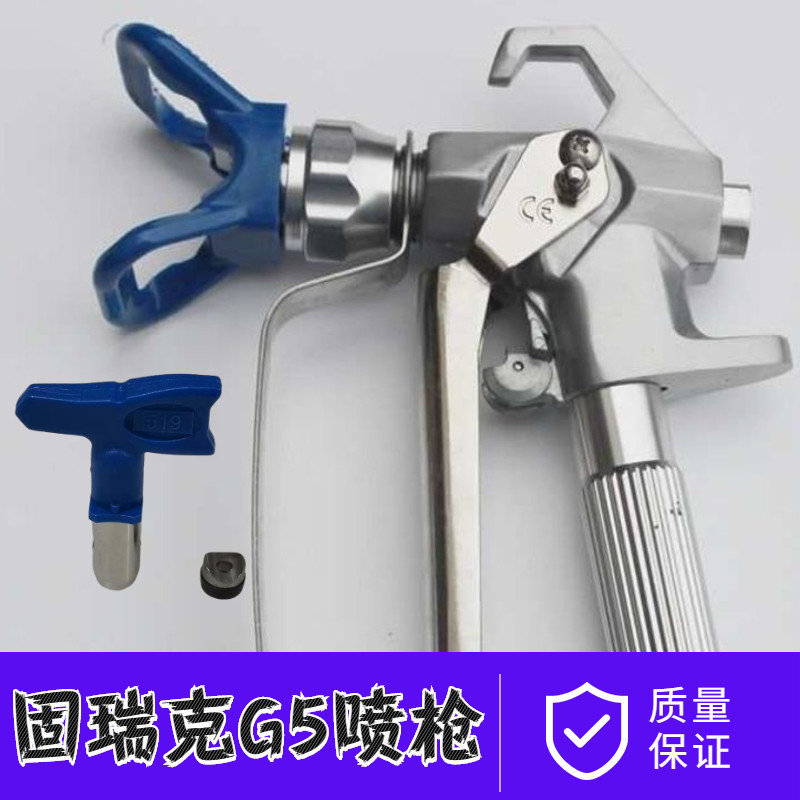 通用固瑞克G5喷枪喷漆机喷嘴枪头乳胶漆涂料油漆喷漆枪喷涂机配件