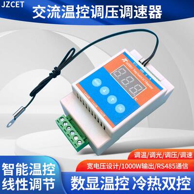 AC220V110V主机壳机柜通风机电机温控调速模块高温低速调温调光调