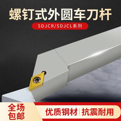 数控弹簧钢车刀杆菱形外圆尖刀刀杆SDJCR/L2020K11车床机夹刀具