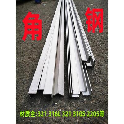 316l 310S 321不锈钢角钢 304不锈钢角铁槽钢工字钢加厚H型钢定制