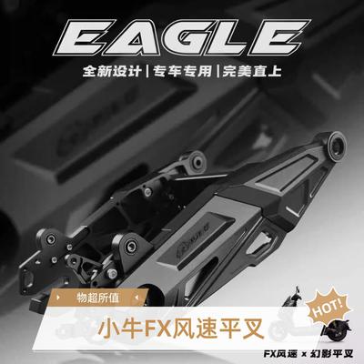小牛FX风速平叉鹰速幻影后平叉小牛FX电摩系列专用直上改装后平叉