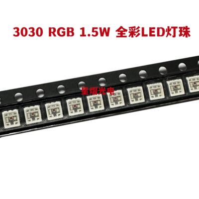 贴片3030RGB灯珠 高亮1.5W全彩LED灯珠三安晶元舞台灯光七彩发光