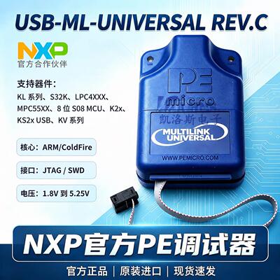 NXP飞思卡尔U-MULTILINK仿真器USB-ML-Universal 调试器PE仿真器