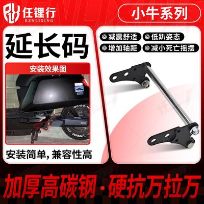 小牛FXTNLT平叉N1SNGT延长码NTplayF400TUB改装NXT中置安装码套件