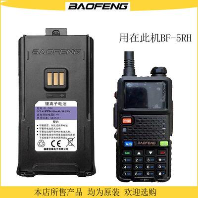 宝锋UV-5RH电池对讲机直充锂宝峰BF-5RH/5RM电板宝丰配件TPPE-C