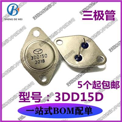 全新 3DD15D 5A/200V TO-3 大芯片逆变器专用金封大功率三极管