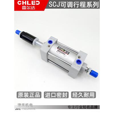 CHLED雷尔达铝合金可调行程标准气缸SCJ32/40/50/63/80/25/50/75