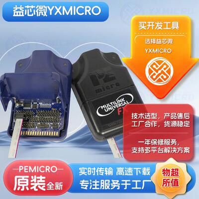 U-MULTILINK FX飞思卡尔USB-ML-Universal NXP仿真器PE调试下载器