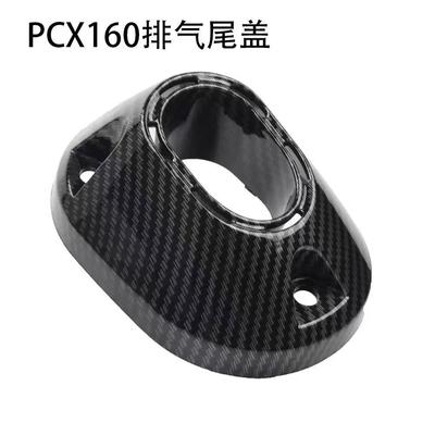 NS150GX/PCX160 21-25款改装摩托车排气管尾端保护罩尾盖排气管盖