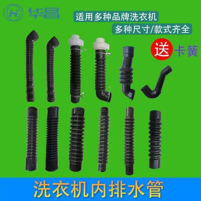 LG双力神大宇惠而浦全自动洗衣机配件内排水管出水管内径内机管