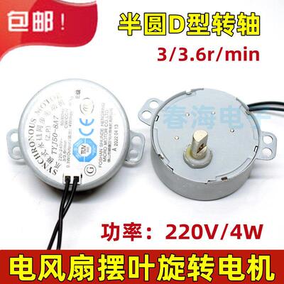 水冷风扇落地扇空调扇电机马达摆页摇头导风向49TYJ半轴D轴同步机