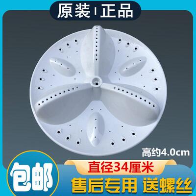 三洋洗衣机DB6537BXS/DB6035BXS波轮盘转盘水叶底盘配件涡盘34cm