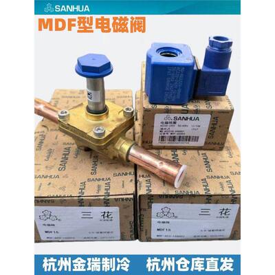 三花电磁阀MDF-A03-6H 10H 15H 20H 22H 25H MQ-A0322G-000001