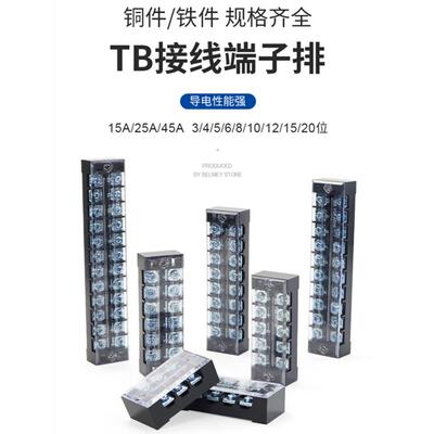 铜件TB-1503 4 5 6 8 10 12位25 45 60A接线端子排板固定式连接器