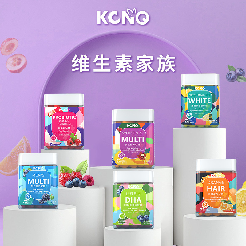 KCNQ维生素家族女士男性营养软糖DHA烟酰胺益生菌官方旗舰店正品