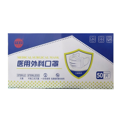 行義堂医用外科口罩50片/盒独立包装无菌一次性使用平面挂耳式