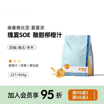 夏夏浓SOE咖啡豆格拉纳瑰夏日晒Geisha新鲜Joker烘焙454g可磨粉