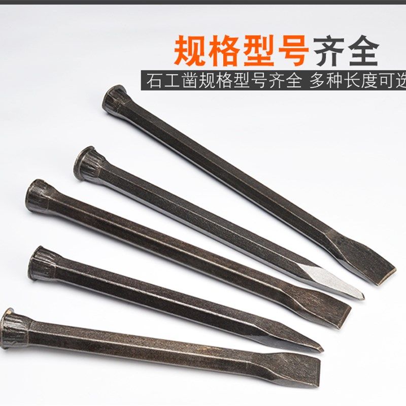 石工用高碳钢凿子手动凿工具 打石头水泥凿 扁凿尖头平头设计