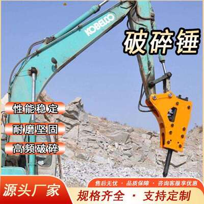 工程施工挖机破碎锤破碎拆除液压小炮头修路凿岩破碎锤