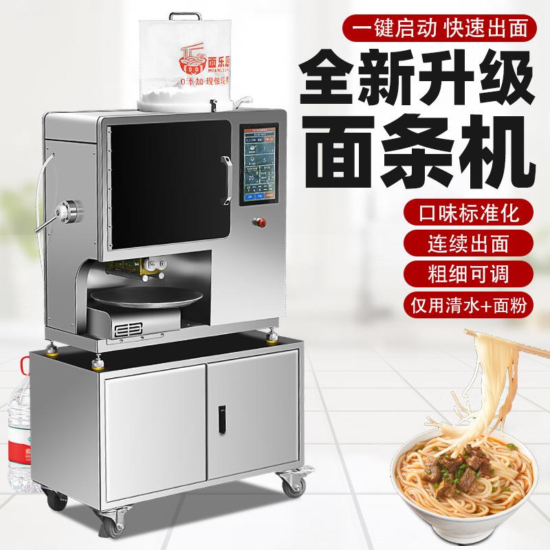 大厨全自动智能面条机商用多功能面馆鲜面机压面机台式拉面制面机