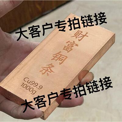 财富投资铜条纯铜实心紫铜铜块铜砖铜锭铜板1000克扁条大客户超连