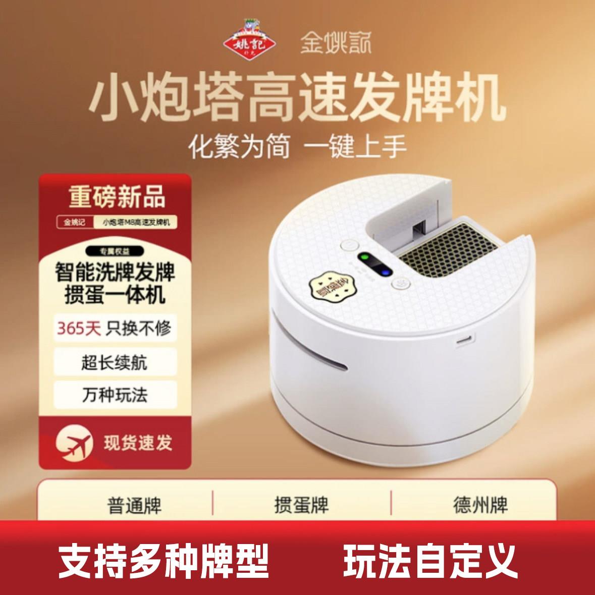 姚记M8全自动发牌机掼蛋专用斗地主炸金花牛牛洗牌发牌一体机