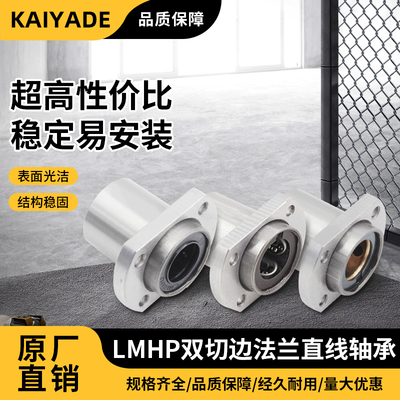 钢保石墨铜套嵌入式导向双切边法兰直线轴承LMHP1012162025303540