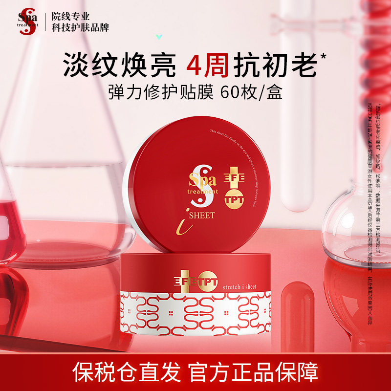Spa treatment红蛇毒眼膜4.0抗皱紧致眼膜淡化黑眼圈细纹官方正品