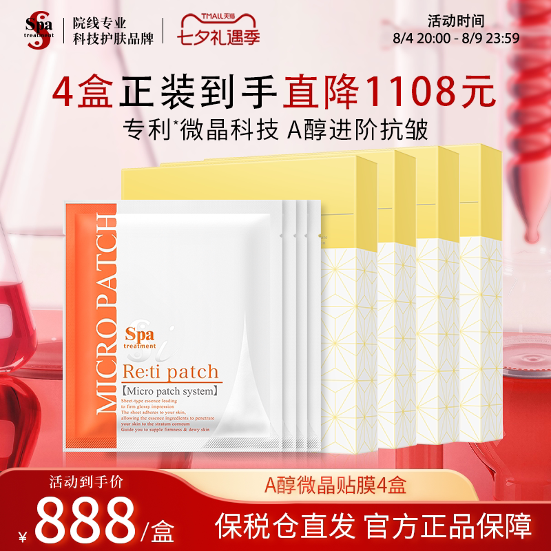 Spa treatmentA醇微晶眼膜4盒 紧致抗皱淡纹[有效期至27/11/5]