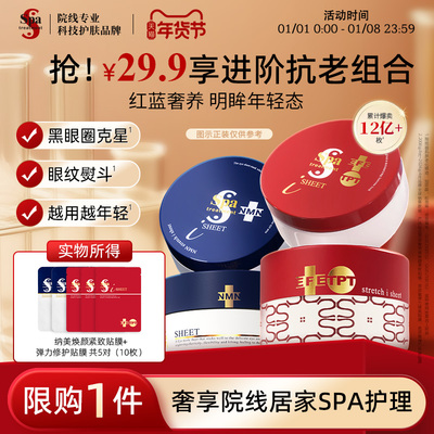 爆款尝鲜蓝白蛇毒眼膜抗皱紧致