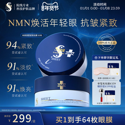 Spa蓝蛇毒眼膜淡纹抗皱