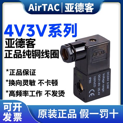 热销亚德客电磁气动阀 4v210-08 电磁阀线圈 4V100/200/300/400电