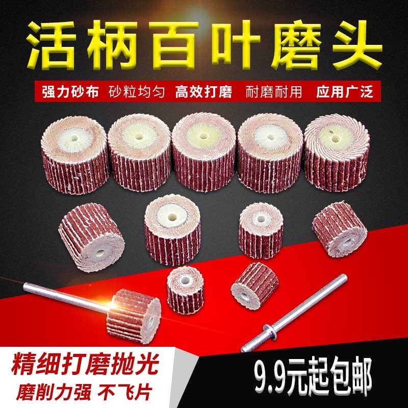 热销活柄百叶磨头 带柄百叶轮磨头砂纸打磨头 抛光活柄叶轮 千百