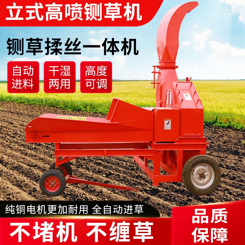 热销铡草机立式高喷家用牛羊养殖铡草机牧草秸秆揉丝干湿两用铡草