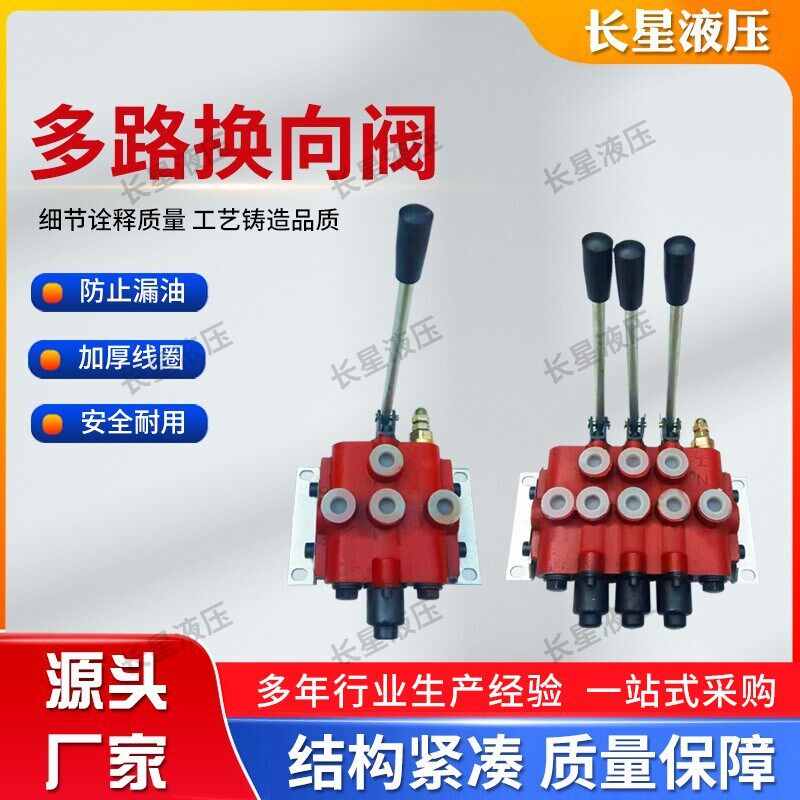 热销ZS系列多路阀换向阀液压分配器拖车液压驱动多路分配器农机铲