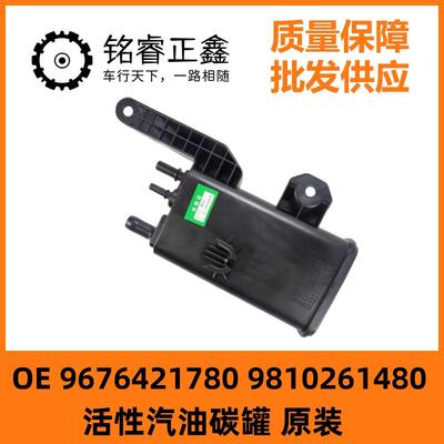 9676421780活性汽油碳罐原装适用标致3083008雪铁龙408新世嘉c4l