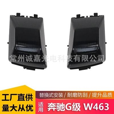 适用奔驰W463 G500 G55 G550 G300角灯转向灯大G前角灯熏黑