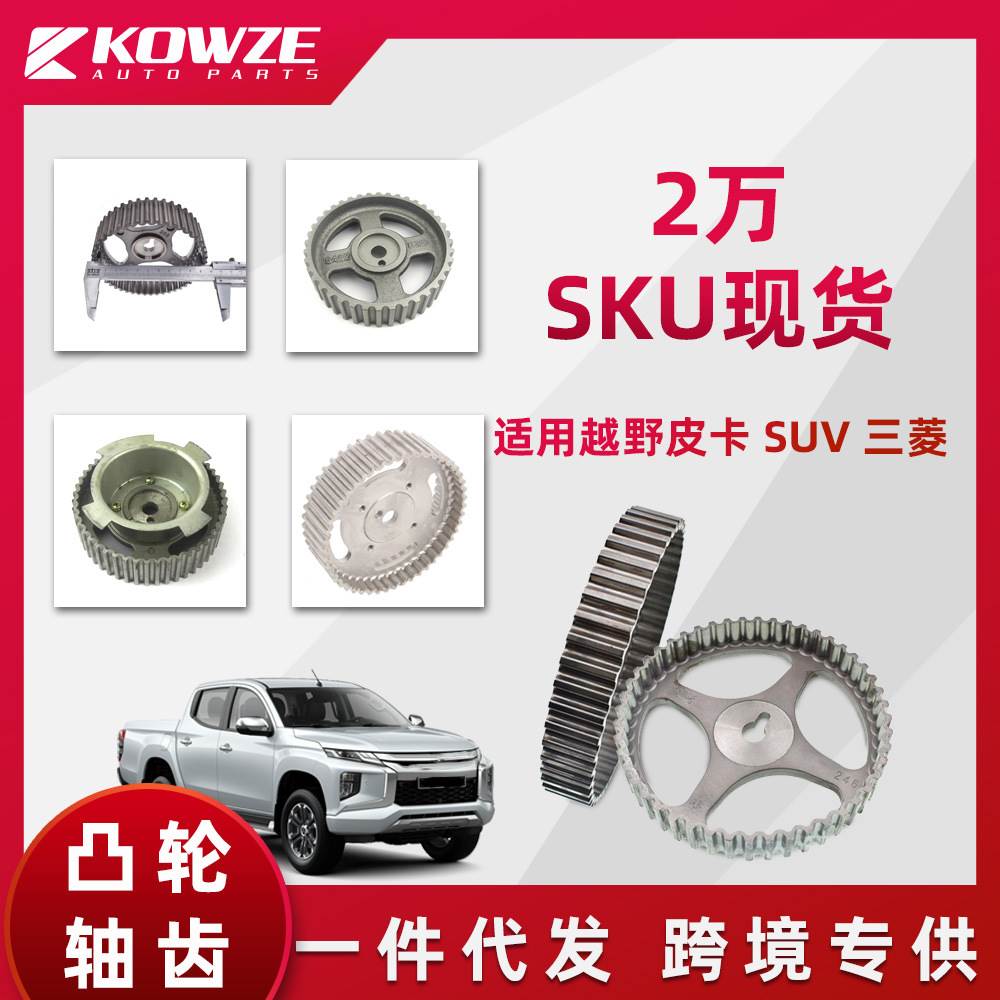 凸轮轴齿轮配油纸硬盒适用帕杰罗欧蓝德蓝瑟酷路泽海拉克斯正时轮
