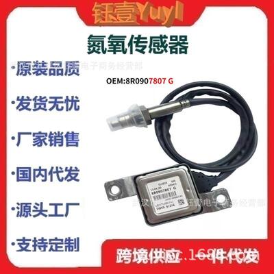跨境适用氮氧传感器5WK96728B8R0907807G5WK96728BNoxSensor