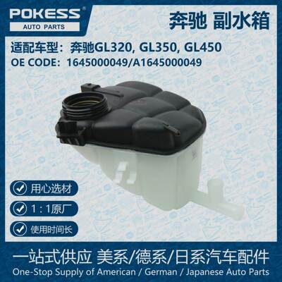 适用奔驰320, 350, 450散热器水箱1645000049 A1645000049
