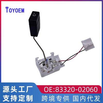 83320-02060 COROLLA卡罗拉花冠ZZE122/ZRE120燃油表传感器油浮子