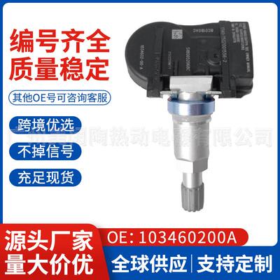 103460200A 适用于特斯拉Tesla TPMS Sensor 胎压传感器汽车配件