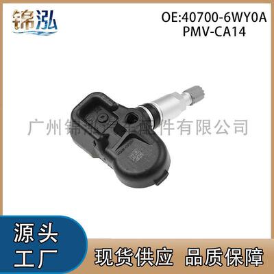 40700-6WY0A PMV-CA14适用于日产英菲尼胎压传感器汽车配件