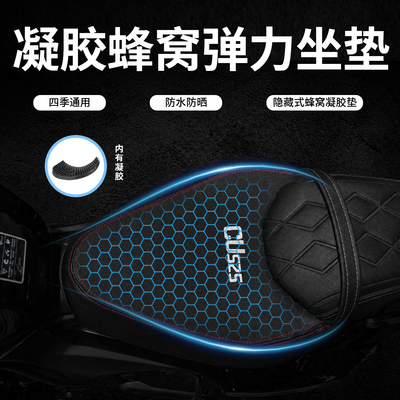 无极CU525专用凝胶减震坐垫套