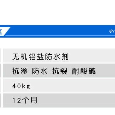 抗工厂直供无机铝碱盐防剂砂浆防水耐酸裂无机铝XBT盐水防水剂