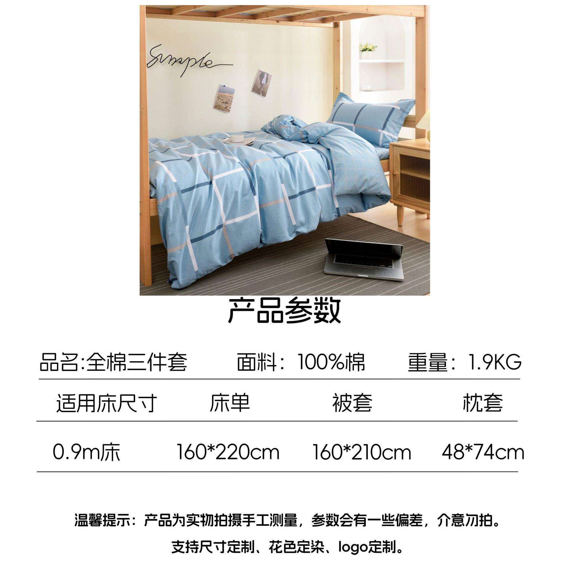 TJ070601定学生宿舍三件套政床员工宿舍单人床品套件床上用企品可
