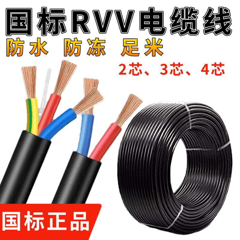 平方3国标电线软线4延长线RV4芯电源线2护套线V电缆线其他祥荣斐